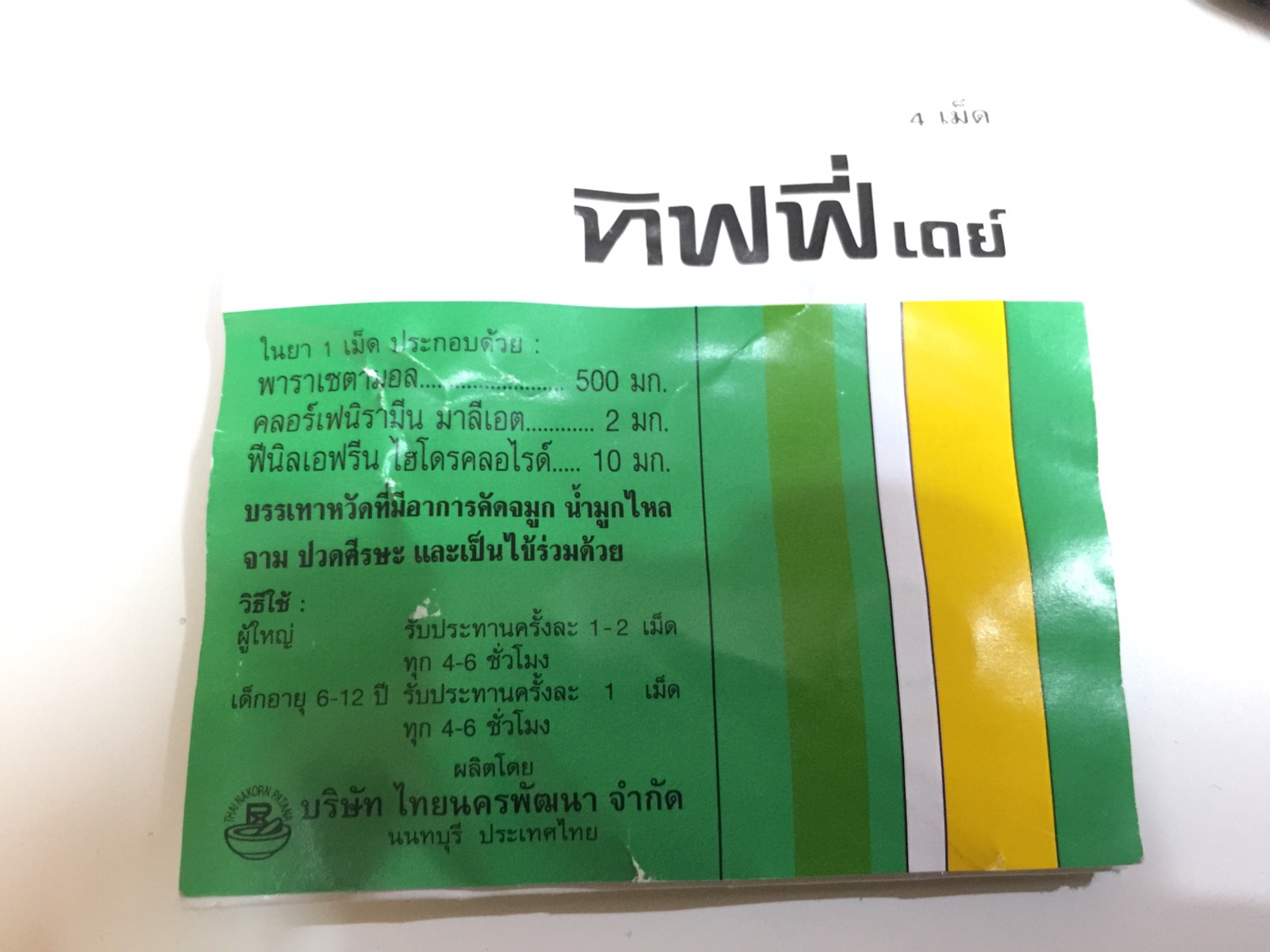 タイ旅行情報 風邪・頭痛・腹痛・下痢や虫よけの薬局で買える薬｜Thaim Line Bkk(タイムライン バンコク)