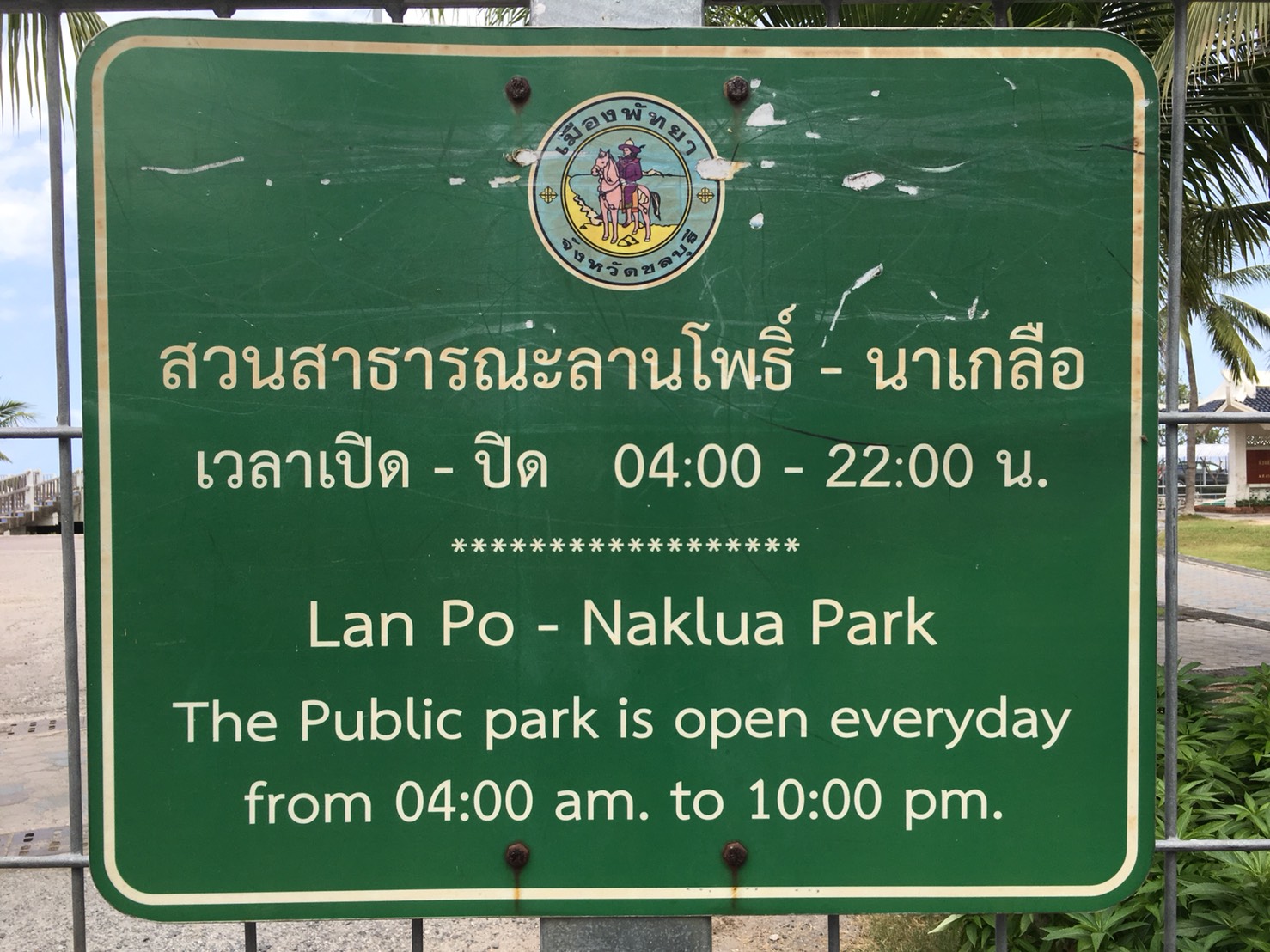 パタヤ観光 ランプ―公園(Lan Pho Naklua Park)ナクルア市場の隣｜Thaim Line Bkk(タイムライン バンコク)