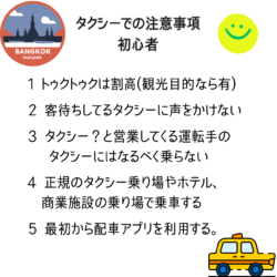 タイ タクシーアプリ 【Grab】【Bolt】タイ旅行のおすすめアプリ紹介&価格比較