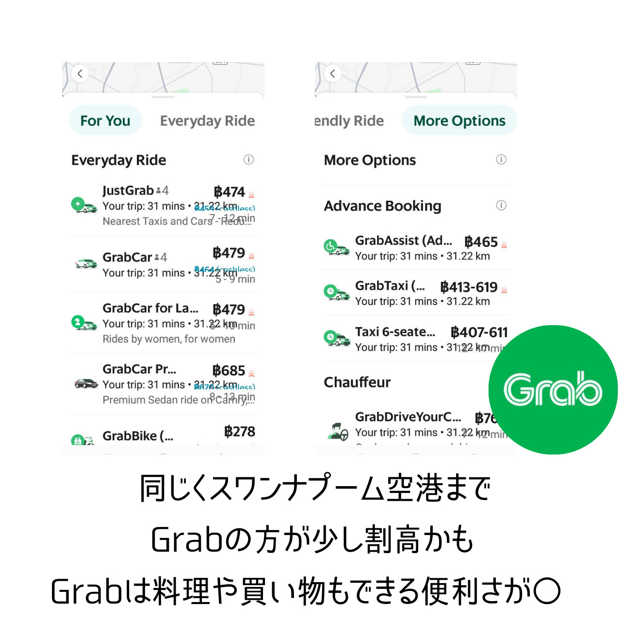 タイ タクシーアプリ 【Grab】【Bolt】タイ旅行のおすすめアプリ紹介&価格比較